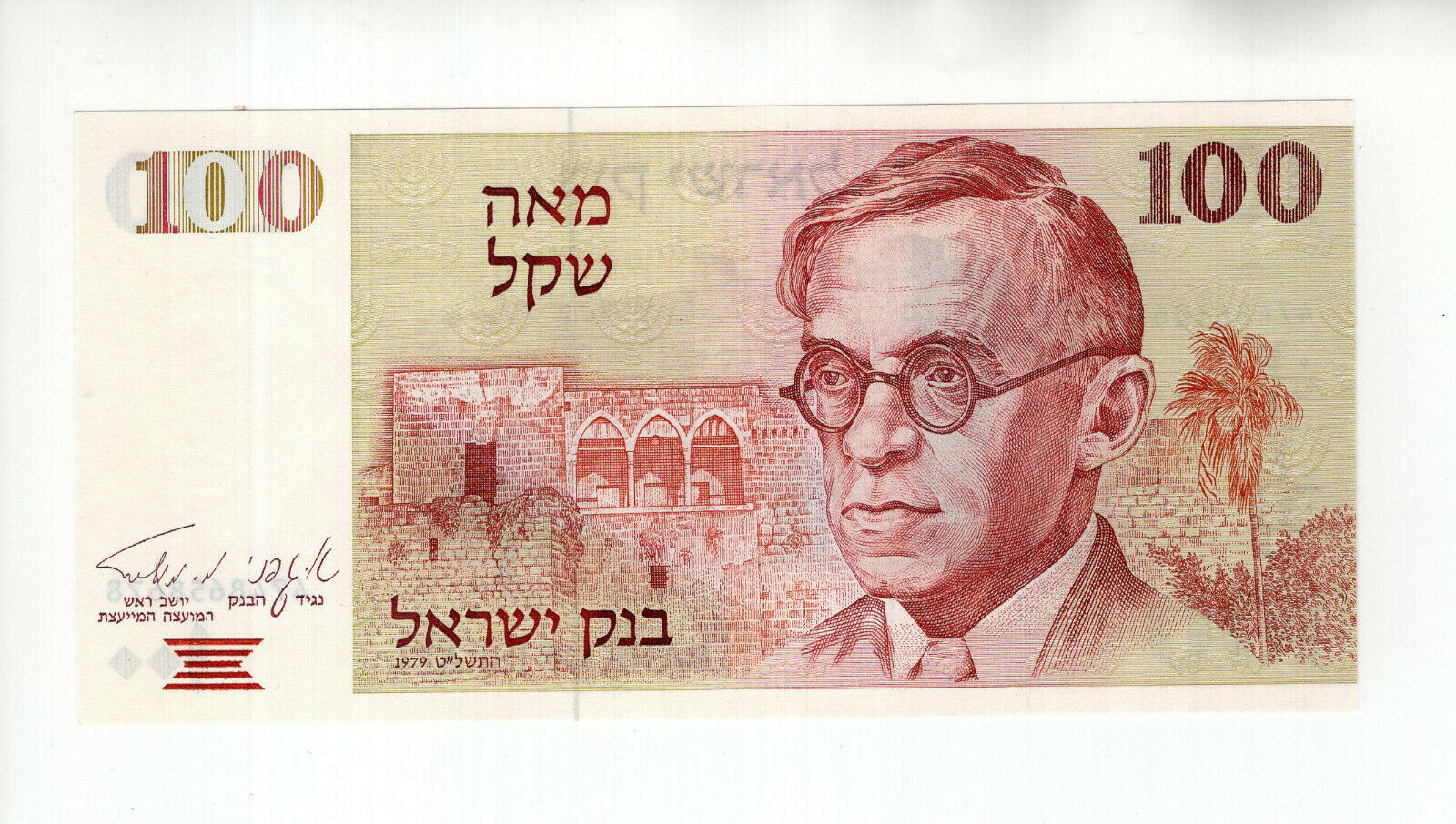 JABOTINSKY VINTAGE 100 SHEKEL BANK OF ISRAEL CURRENCY GREAT CONDITION ...